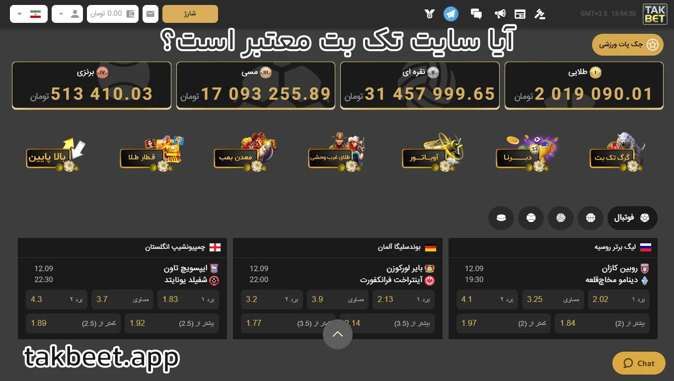 دانلود اپلیکیشن تک بت takbet app