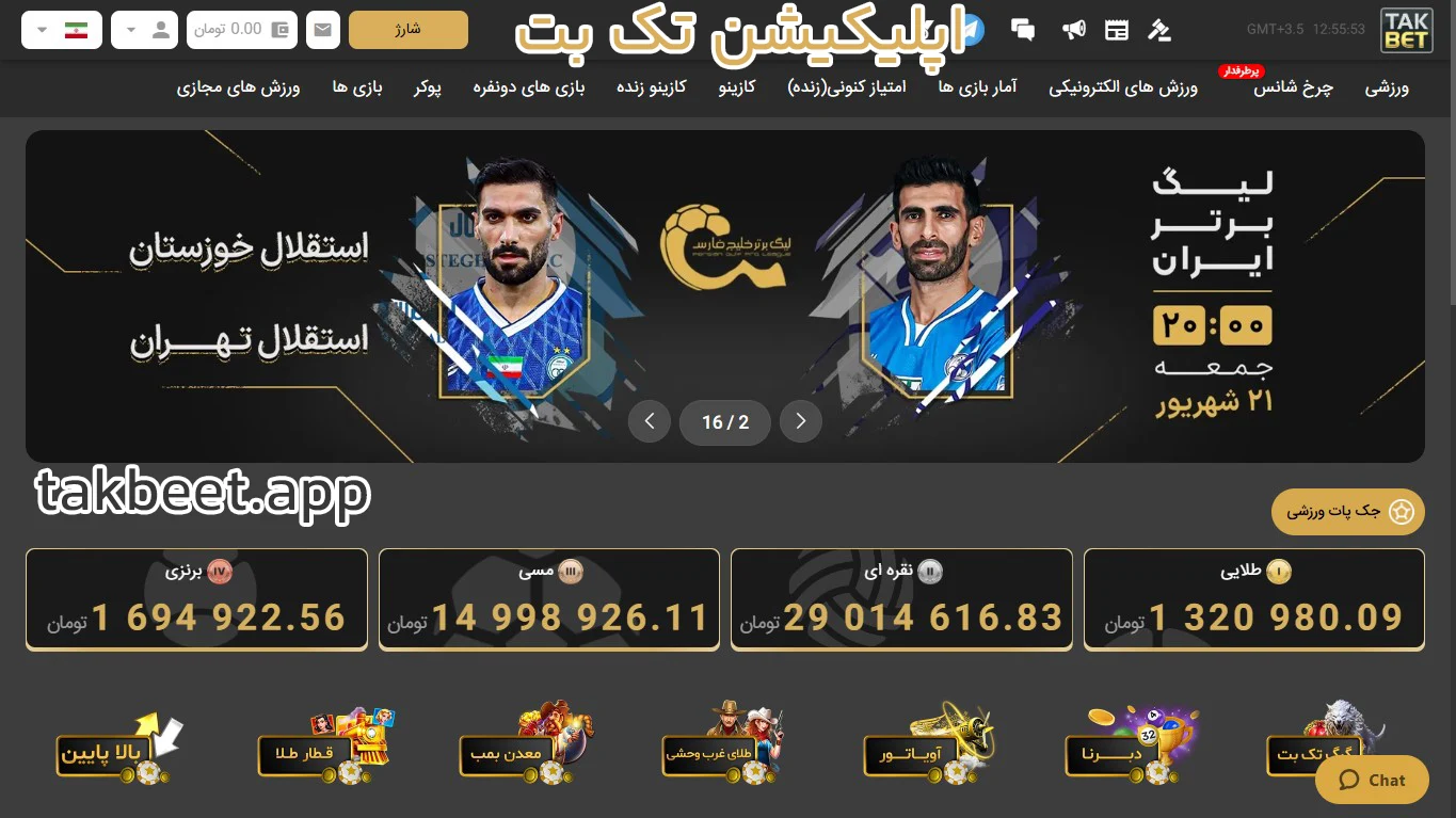 دانلود اپلیکیشن تک بت takbet app