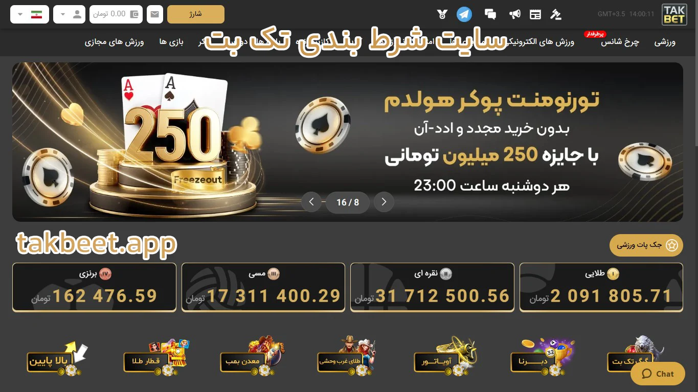 دانلود اپلیکیشن تک بت takbet app